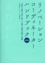 リノベーション協議会／編著本詳しい納期他、ご注文時はご利用案内・返品のページをご確認ください出版社名エクスナレッジ出版年月2025年04月サイズ137P 26cmISBNコード9784767834238工学 建築工学 住宅建築リノベーション...