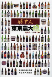 東京農業大学校友会／編逸品堂シリーズ 1本詳しい納期他、ご注文時はご利用案内・返品のページをご確認ください出版社名東京農業大学出版会出版年月2013年06月サイズ263P 19cmISBNコード9784886944238生活 酒・ドリンク ...