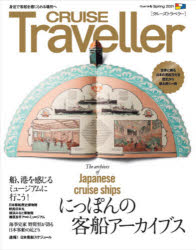 本詳しい納期他、ご注文時はご利用案内・返品のページをご確認ください出版社名クルーズトラベラーカンパニー出版年月2021年04月サイズ92P 30cmISBNコード9784908514241地図・ガイド ガイド 目的別ガイドCRUISE Tr...