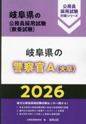 公務員試験研究会岐阜県の公務員採用試験対策シリーズ教養試本詳しい納期他、ご注文時はご利用案内・返品のページをご確認ください出版社名協同出版出版年月2024年11月サイズISBNコード9784319054244就職・資格 公務員試験 警察・消...