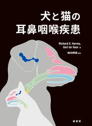Richard G.Harvey／著 Gert ter Haar／著 嶋田照雅／監訳本詳しい納期他、ご注文時はご利用案内・返品のページをご確認ください出版社名緑書房出版年月2020年05月サイズ439P 30cmISBNコード9784895...