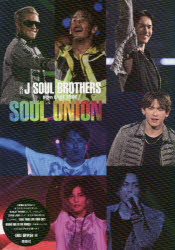 EXILE研究会／編三代目J SOUL BROTHERS from EXILE TRIBE PHOTO REPORT本詳しい納期他、ご注文時はご利用案内・返品のページをご確認ください出版社名鹿砦社出版年月2021年10月サイズ95P 26c...