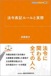 高橋康文／著KINZAIバリュー叢書L本詳しい納期他、ご注文時はご利用案内・返品のページをご確認ください出版社名金融財政事情研究会出版年月2024年09月サイズ152P 19cmISBNコード9784322144253法律 法律 法学一般法...