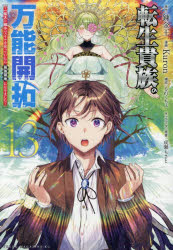 錬金王／原作 Kuron／漫画 るれくちぇ／構成 成瀬ちさと／キャラクター原案ヤンマガKC本[コミック]詳しい納期他、ご注文時はご利用案内・返品のページをご確認ください出版社名講談社出版年月2025年11月サイズ157P 19cmISBNコ...