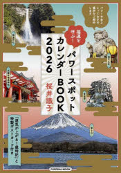 桜井識子／著FUSOSHA MOOK本[ムック]詳しい納期他、ご注文時はご利用案内・返品のページをご確認ください出版社名扶桑社出版年月2025年10月サイズ42P 30cmISBNコード9784594624255趣味 ホビー カレンダー福運...