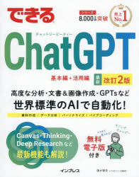 清水理史／著 できるシリーズ編集部／著本詳しい納期他、ご注文時はご利用案内・返品のページをご確認ください出版社名インプレス出版年月2026年05月サイズ206P 24cmISBNコード9784295024262コンピュータ プログラミング ...