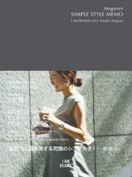 目黒越子／著I AM BEAMS Vol.4本詳しい納期他、ご注文時はご利用案内・返品のページをご確認ください出版社名世界文化社出版年月2023年10月サイズ128P 20cmISBNコード9784418234264生活 ファッション・美容...