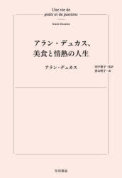 アラン・デュカス／著 田中裕子／監訳 西山明子／訳本詳しい納期他、ご注文時はご利用案内・返品のページをご確認ください出版社名早川書房出版年月2025年07月サイズ157P 20cmISBNコード9784152104267文芸 エッセイ エッ...