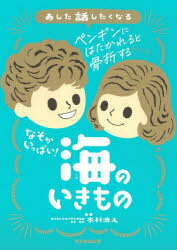 本村浩之／監修 朝日新聞出版／編著本詳しい納期他、ご注文時はご利用案内・返品のページをご確認ください出版社名朝日新聞出版出版年月2025年07月サイズ143P 21cmISBNコード9784023324268児童 学習 雑学・教養あした話し...