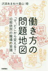 沢渡あまね／著 奥山睦／著本詳しい納期他、ご注文時はご利用案内・返品のページをご確認ください出版社名技術評論社出版年月2018年01月サイズ237P 19cmISBNコード9784774194271経営 企業・組織論 経営組織論働き方の問題...