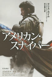 クリス・カイル／著 ジム・デフェリス／著 スコット・マキューエン／著 田口俊樹／他訳ハヤカワ文庫 NF 427本詳しい納期他、ご注文時はご利用案内・返品のページをご確認ください出版社名早川書房出版年月2015年02月サイズ499P 16cm...