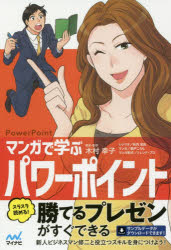 木村幸子／著・監修 秋内常良／シナリオ 朝戸ころも／マンガ トレンド・プロ／マンガ制作本詳しい納期他、ご注文時はご利用案内・返品のページをご確認ください出版社名マイナビ出版出版年月2018年02月サイズ207P 19cmISBNコード978...