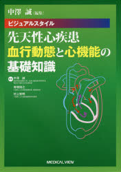 中澤誠／編集 中澤誠／著 青墳裕之／著 村上智明／著本詳しい納期他、ご注文時はご利用案内・返品のページをご確認ください出版社名メジカルビュー社出版年月2016年03月サイズ141P 26cmISBNコード9784758314282医学 臨床...