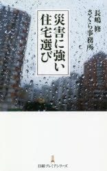 長嶋修／著 さくら事務所／著日経プレミアシリーズ 429本詳しい納期他、ご注文時はご利用案内・返品のページをご確認ください出版社名日経BP日本経済新聞出版本部出版年月2020年05月サイズ192P 18cmISBNコード9784532264...