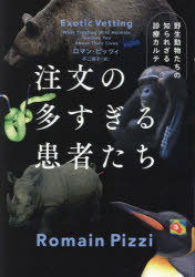 ロマン・ピッツィ／著 不二淑子／訳本詳しい納期他、ご注文時はご利用案内・返品のページをご確認ください出版社名ハーパーコリンズ・ジャパン出版年月2024年01月サイズ495P 図版16P 21cmISBNコード9784596534293教養 ...