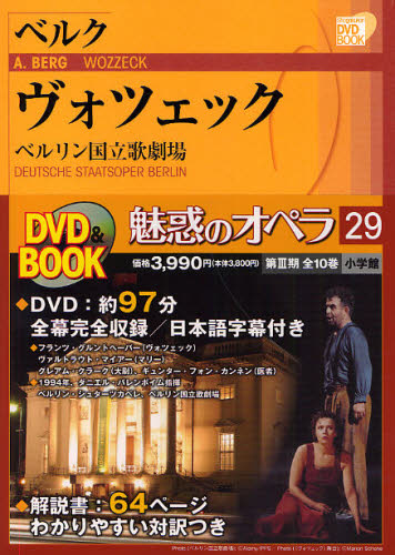 小学館DVD BOOK本詳しい納期他、ご注文時はご利用案内・返品のページをご確認ください出版社名小学館出版年月2010年06月サイズ64P 22cmISBNコード9784094804294芸術 演劇 オペラ・ミュージカル魅惑のオペラ 29ミ...