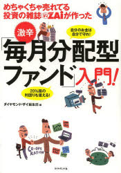 ダイヤモンド・ザイ編集部／編本詳しい納期他、ご注文時はご利用案内・返品のページをご確認ください出版社名ダイヤモンド社出版年月2013年04月サイズ159P 21cmISBNコード9784478024300ビジネス マネープラン 株式投資めち...