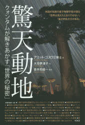 アミット・ゴスワミ／著 大空夢湧子／訳 喜多見龍一／監修本詳しい納期他、ご注文時はご利用案内・返品のページをご確認ください出版社名ヴォイス出版年月2014年12月サイズ270P 19cmISBNコード9784899764304人文 精神世界...
