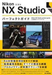 上田晃司／著 ナイスク／著本詳しい納期他、ご注文時はご利用案内・返品のページをご確認ください出版社名技術評論社出版年月2023年05月サイズ191P 26cmISBNコード9784297134310趣味 カメラ・ビデオ 撮影技術Nikonニ...