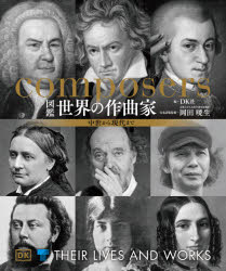 DK社／編 岡田暁生／日本語版監修本詳しい納期他、ご注文時はご利用案内・返品のページをご確認ください出版社名東京書籍出版年月2021年08月サイズ320P 27cmISBNコード9784487814312芸術 音楽 カタログ・事典・年鑑図鑑...