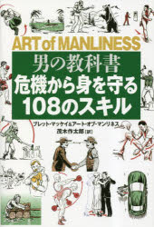 ブレット・マッケイ／著 アート・オブ・マンリネス／著 茂木作太郎／訳本詳しい納期他、ご注文時はご利用案内・返品のページをご確認ください出版社名並木書房出版年月2023年04月サイズ263P 19cmISBNコード9784890634316教...