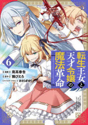 南高春告／漫画 鴉ぴえろ／原作 きさらぎゆり／キャラクターデザイン電撃コミックスNEXT N142-08本詳しい納期他、ご注文時はご利用案内・返品のページをご確認ください出版社名KADOKAWA出版年月2023年12月サイズ186P 19c...