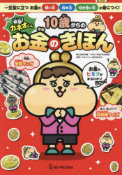 横山光昭／監修本詳しい納期他、ご注文時はご利用案内・返品のページをご確認ください出版社名ワン・パブリッシング出版年月2024年06月サイズ127P 21cmISBNコード9784651204321児童 学習 お金・仕事・経済突撃!カネオくん...
