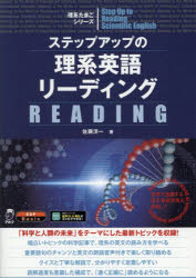 佐藤洋一／著理系たまごシリーズ本詳しい納期他、ご注文時はご利用案内・返品のページをご確認ください出版社名アルク出版年月2025年11月サイズ223P 26cmISBNコード9784757444324理学 科学 科学一般ステップアップの理系英...