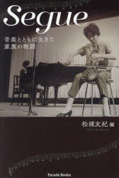 松浦友紀／編Parade Books本詳しい納期他、ご注文時はご利用案内・返品のページをご確認ください出版社名パレード出版年月2024年10月サイズ391P 19cmISBNコード9784434344329教養 ノンフィクション ノンフィク...