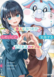 二丸修一／著ファミ通文庫 に4-1-1本詳しい納期他、ご注文時はご利用案内・返品のページをご確認ください出版社名KADOKAWA出版年月2025年06月サイズ310P 15cmISBNコード9784047384330文庫 ティーンズ・ファン...