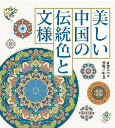 紅糖美学／著 鷲野正明／監修 ラパン／訳協力本詳しい納期他、ご注文時はご利用案内・返品のページをご確認ください出版社名ホビージャパン出版年月2024年04月サイズ238P 23cmISBNコード9784798634333芸術 絵画技法書 色...
