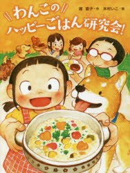 堀直子／作 木村いこ／絵スプラッシュ・ストーリーズ 33本詳しい納期他、ご注文時はご利用案内・返品のページをご確認ください出版社名あかね書房出版年月2018年10月サイズ173P 21cmISBNコード9784251044334児童 読み物...