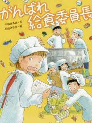 中松まるは／作 石山さやか／絵スプラッシュ・ストーリーズ 34本詳しい納期他、ご注文時はご利用案内・返品のページをご確認ください出版社名あかね書房出版年月2018年11月サイズ188P 21cmISBNコード9784251044341児童 ...