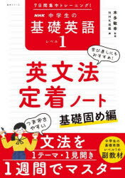 本多敏幸／監修 NHK出版／編語学シリーズ本[ムック]詳しい納期他、ご注文時はご利用案内・返品のページをご確認ください出版社名NHK出版出版年月2025年07月サイズ71P 26cmISBNコード9784142134342中学学参 教科別問...