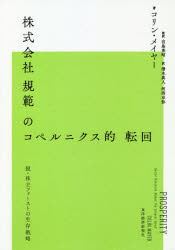 コリン・メイヤー／著 宮島英昭／監訳 清水真人／訳 河西卓弥／訳本詳しい納期他、ご注文時はご利用案内・返品のページをご確認ください出版社名東洋経済新報社出版年月2021年04月サイズ457，13P 22cmISBNコード9784492534...
