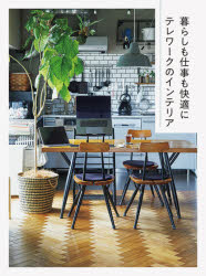パイインターナショナル／編著本詳しい納期他、ご注文時はご利用案内・返品のページをご確認ください出版社名パイインターナショナル出版年月2020年12月サイズ127P 26cmISBNコード9784756254344生活 ハウジング インテリア...