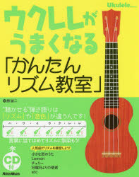 勝誠二／著Ukulele Magazine本詳しい納期他、ご注文時はご利用案内・返品のページをご確認ください出版社名リットーミュージック出版年月2019年10月サイズ142P 23cmISBNコード9784845634347趣味 音楽教本 ...