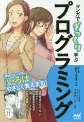 たにぐちまこと／著・監修 北田瀧／シナリオ anco／マンガ トレンド・プロ／マンガ制作本詳しい納期他、ご注文時はご利用案内・返品のページをご確認ください出版社名マイナビ出版出版年月2018年07月サイズ207P 19cmISBNコード97...