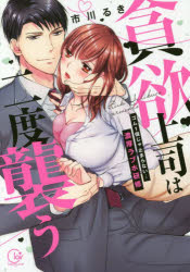 市川るき／著Clair TLcomics本詳しい納期他、ご注文時はご利用案内・返品のページをご確認ください出版社名彗星社出版年月2019年01月サイズ1冊（ページ付なし） 19cmISBNコード9784434254352コミック 少女（中高...
