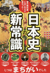 歴史ミステリー研究会／編本詳しい納期他、ご注文時はご利用案内・返品のページをご確認ください出版社名彩図社出版年月2020年03月サイズ221P 19cmISBNコード9784801304352教養 雑学・知識 雑学昔の教科書とはこれだけ変わ...