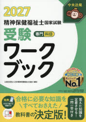 日本精神保健福祉士協会／編集本詳しい納期他、ご注文時はご利用案内・返品のページをご確認ください出版社名中央法規出版出版年月2026年06月サイズ391P 26cmISBNコード9784824304353医学 医療関連資格 精神保健福祉士精神...