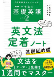 工藤洋路／監修 NHK出版／編語学シリーズ本[ムック]詳しい納期他、ご注文時はご利用案内・返品のページをご確認ください出版社名NHK出版出版年月2025年07月サイズ71P 26cmISBNコード9784142134359中学学参 教科別問...