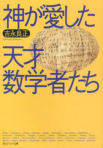 吉永良正／〔著〕角川ソフィア文庫 SP K-110-1本詳しい納期他、ご注文時はご利用案内・返品のページをご確認ください出版社名角川学芸出版出版年月2011年04月サイズ315P 15cmISBNコード9784044094362文庫 日本文...