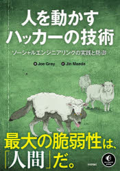 Joe Gray／著 Jin Maeda／訳本詳しい納期他、ご注文時はご利用案内・返品のページをご確認ください出版社名技術評論社出版年月2026年03月サイズ286P 21cmISBNコード9784297154363コンピュータ ネットワー...