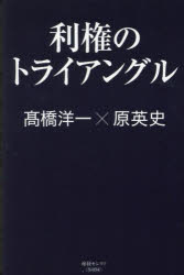 高橋洋一／著 原英史／著産経セレクト S-034本詳しい納期他、ご注文時はご利用案内・返品のページをご確認ください出版社名産経新聞出版出版年月2024年06月サイズ210P 18cmISBNコード9784819114363教養 ノンフィクシ...