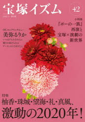 薮下哲司／編著 鶴岡英理子／編著本詳しい納期他、ご注文時はご利用案内・返品のページをご確認ください出版社名青弓社出版年月2021年01月サイズ159P 21cmISBNコード9784787274366芸術 演劇 宝塚宝塚イズム 42タカラズ...