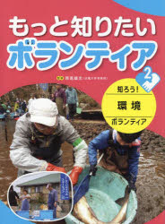 西尾雄志／監修本詳しい納期他、ご注文時はご利用案内・返品のページをご確認ください出版社名文溪堂出版年月2022年02月サイズ47P 30cmISBNコード9784799904367児童 学習 学習その他もっと知りたいボランティア 2モツト ...