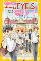 相川真／作 立樹まや／絵集英社みらい文庫 あ-7-6本詳しい納期他、ご注文時はご利用案内・返品のページをご確認ください出版社名集英社出版年月2018年05月サイズ181P 18cmISBNコード9784083214370児童 児童文庫 集英...