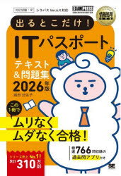 城田比佐子／著情報処理教科書本詳しい納期他、ご注文時はご利用案内・返品のページをご確認ください出版社名翔泳社出版年月2025年11月サイズ431P 21cmISBNコード9784798194370コンピュータ 資格試験 ITパスポート出ると...