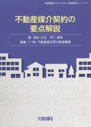 岡本正治／著 宇仁美咲／著 不動産適正取引推進機構／編集実務叢書わかりやすい不動産の適正取引シリーズ本詳しい納期他、ご注文時はご利用案内・返品のページをご確認ください出版社名大成出版社出版年月2021年05月サイズ731P 21cmISBN...